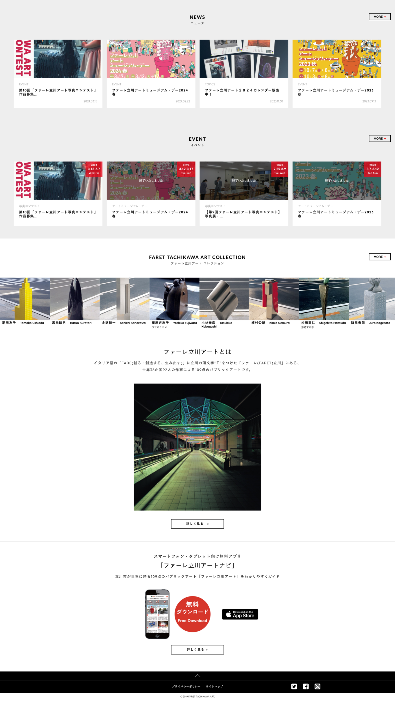 ファーレ立川 – ホームページ制作会社 株式会社エーウイング